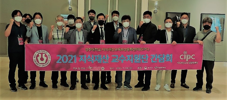 정보마당 하계 Cipc지식재산 교수워크샵 21 7 12~14